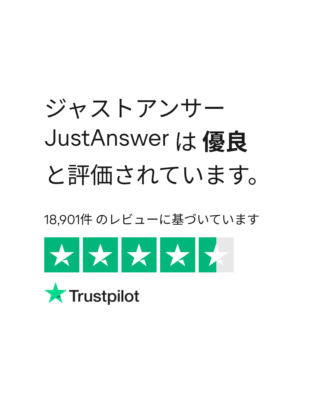 ジャストアンサー JustAnswer のレビュー| justanswer.jp についてカスタマーサービスのレビューをご覧ください