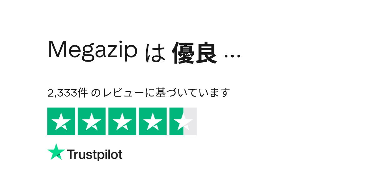 Megazip のレビュー| megazip.net についてカスタマーサービスのレビューをご覧ください
