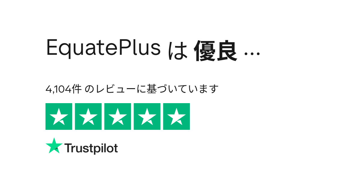 EquatePlus のレビュー| equateplus.com についてカスタマーサービスのレビューをご覧ください