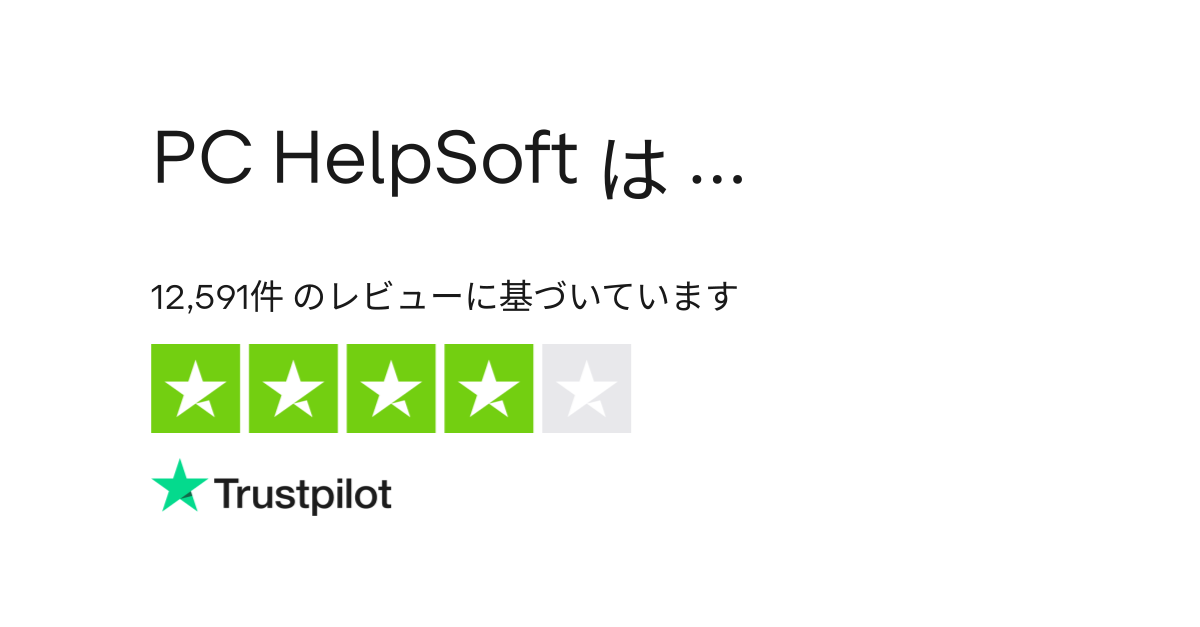 PC HelpSoft のレビュー| www.pchelpsoft.com についてカスタマーサービスのレビューをご覧ください