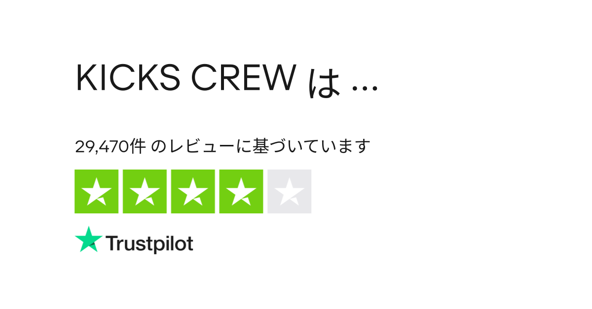 KICKS CREW のレビュー| www.kickscrew.com についてカスタマーサービスのレビューをご覧ください