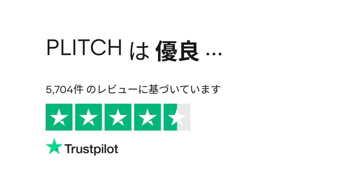 PLITCH のレビュー| www.plitch.com についてカスタマーサービスのレビューをご覧ください