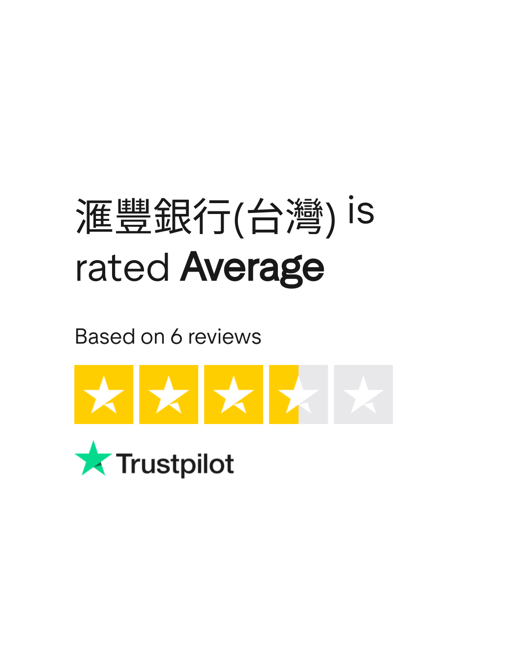 滙豐銀行(台灣) Reviews | Read Customer Service Reviews of hsbc.com.tw