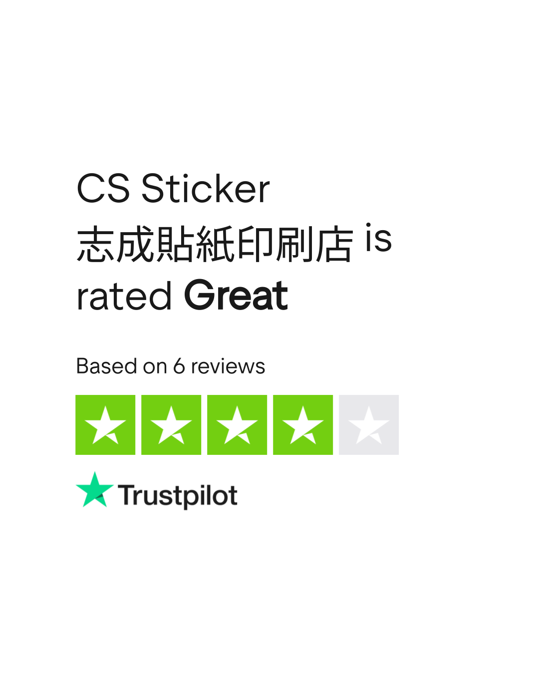 CS Sticker 志成貼紙印刷店 Reviews | Read Customer Service Reviews of stickerhk.com